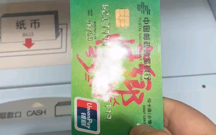 如何用邮政二类卡取出现金