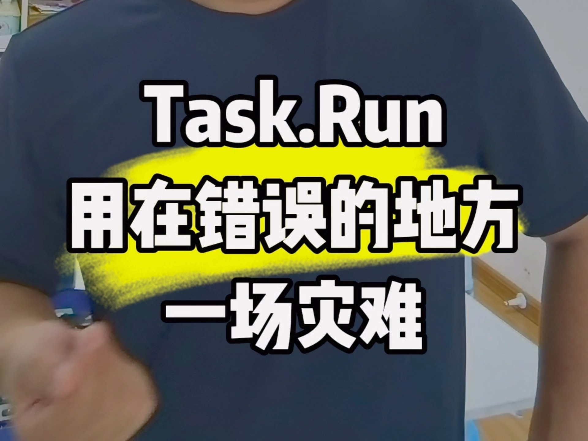 将C# 中的Task.Run用在错误的地方,简直就是一场灾难