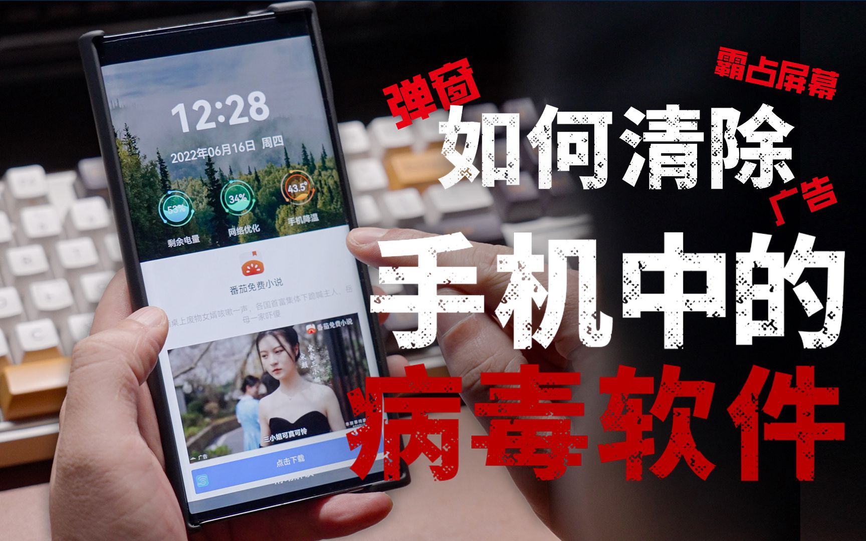 教你如何清除手机里令人头疼的流氓病毒软件