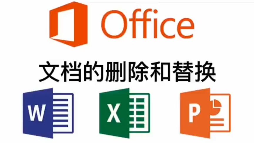 word文档中内容的删除、修改-如果中视频计划数据也能修改那么…