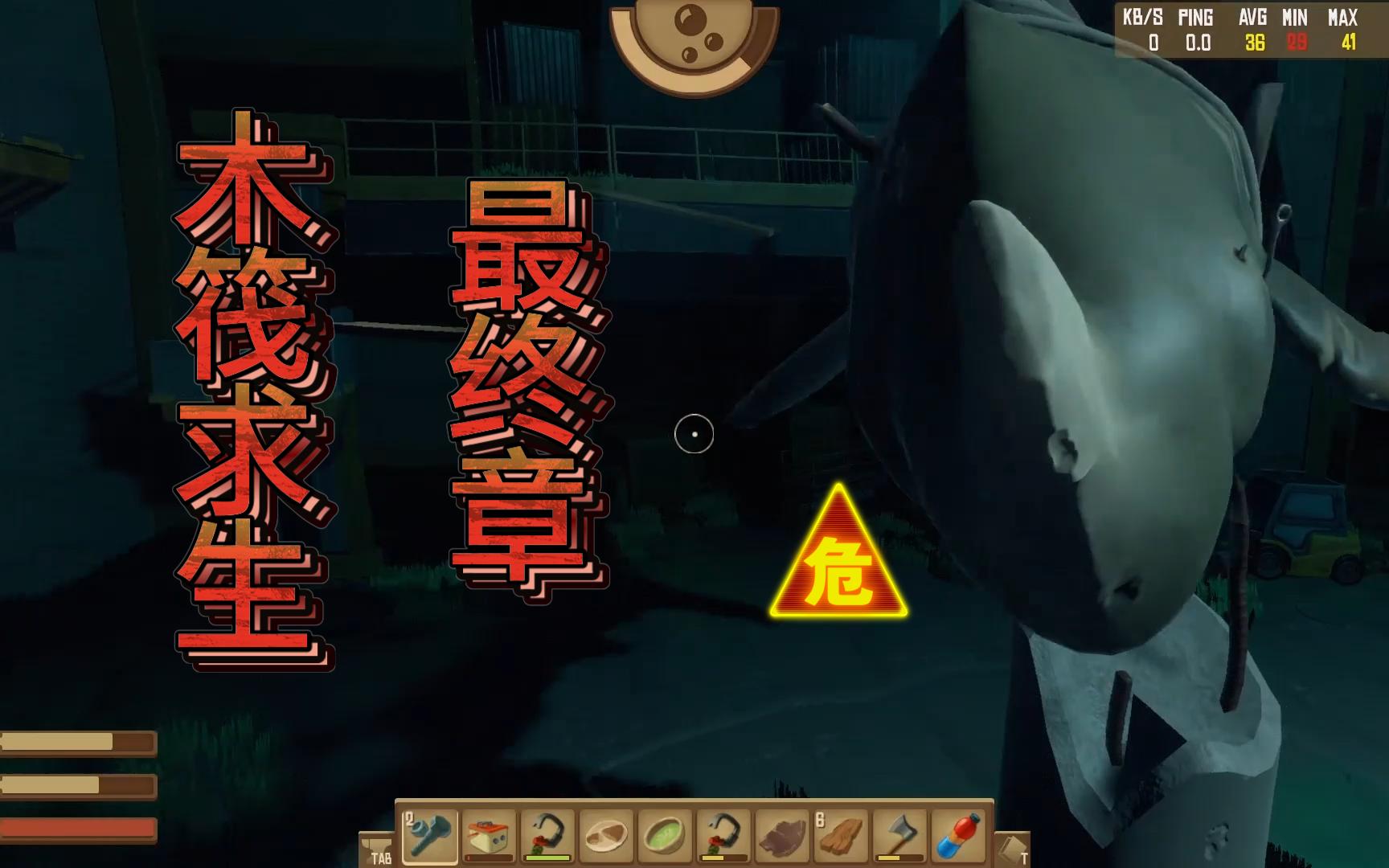 【木筏求生】最终章 剧情流程解说