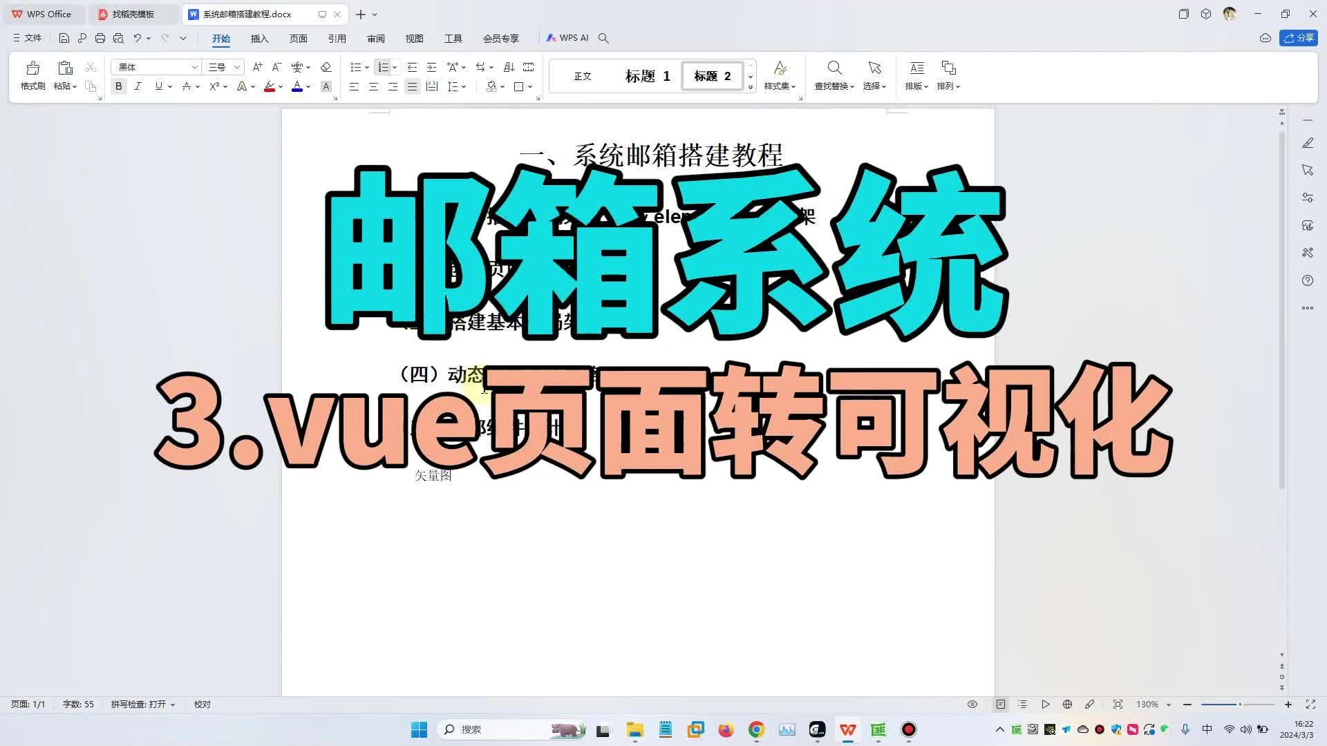 3.邮箱系统-App.vue文件转可视化开发
