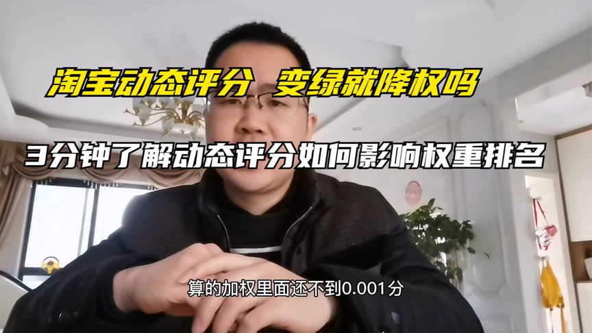 3分钟深度了解淘宝DSR动态评分怎么计算权重?
