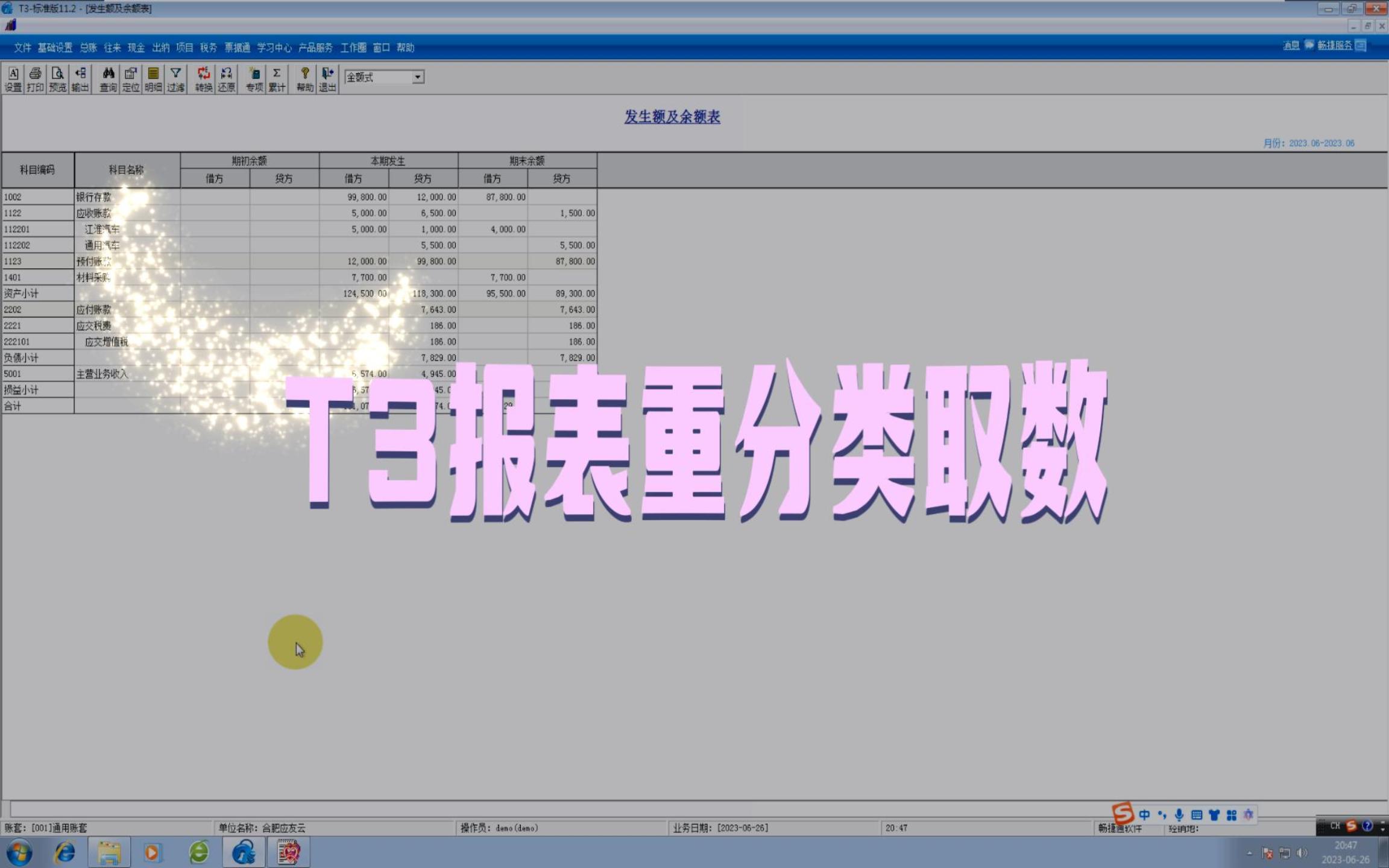 用友T3资产负债表重分类是如何取数的?