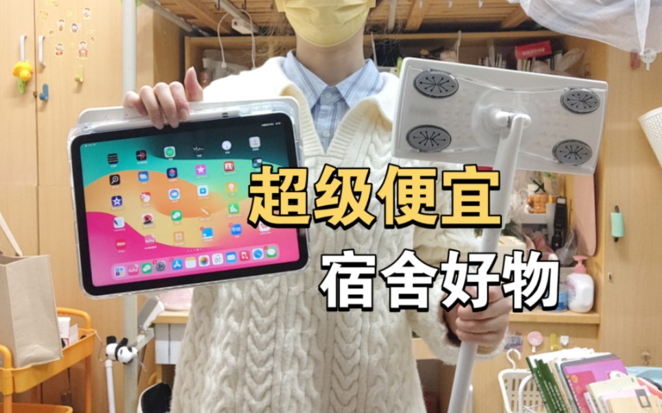 大学生必备宿舍好物推荐!便宜好用丨睡眠质量和学习效率翻倍