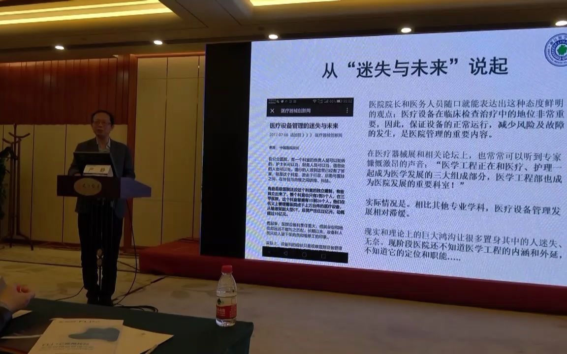 医疗设备管理质控的目标与方向-01