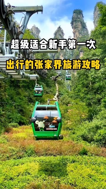 超级适合新手第一次出行,张家界的攻略