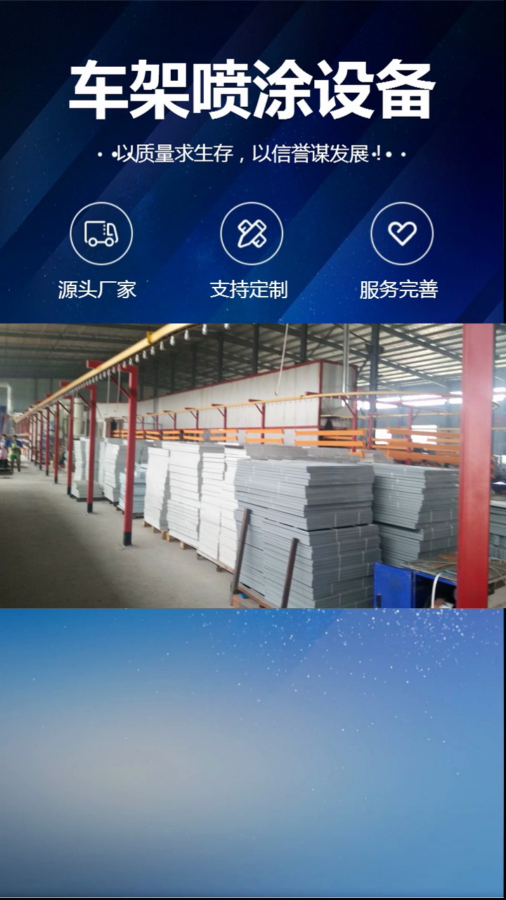 车架喷涂流水线的操作注意事项! #车架喷涂流水线 #莱芜车架喷涂流水...