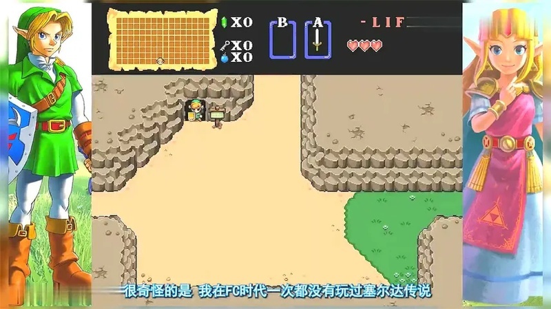 终于轮到红白机了 《塞尔达传说》FC高清版!