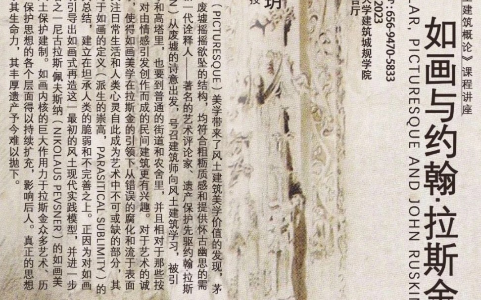 风土、如画、罗斯金