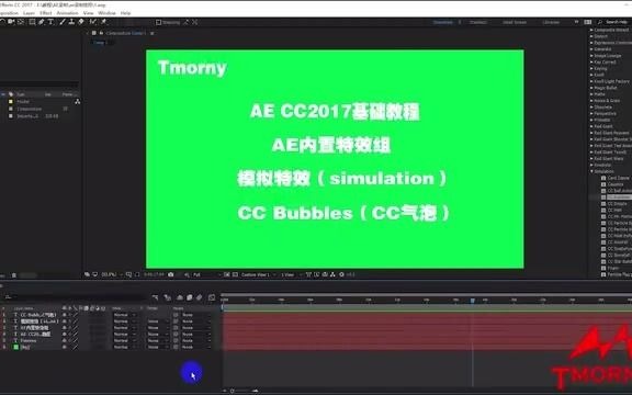 【AE基础教程】第二十二节-CC气泡(CC Bubbles)特效讲解-适合新手...