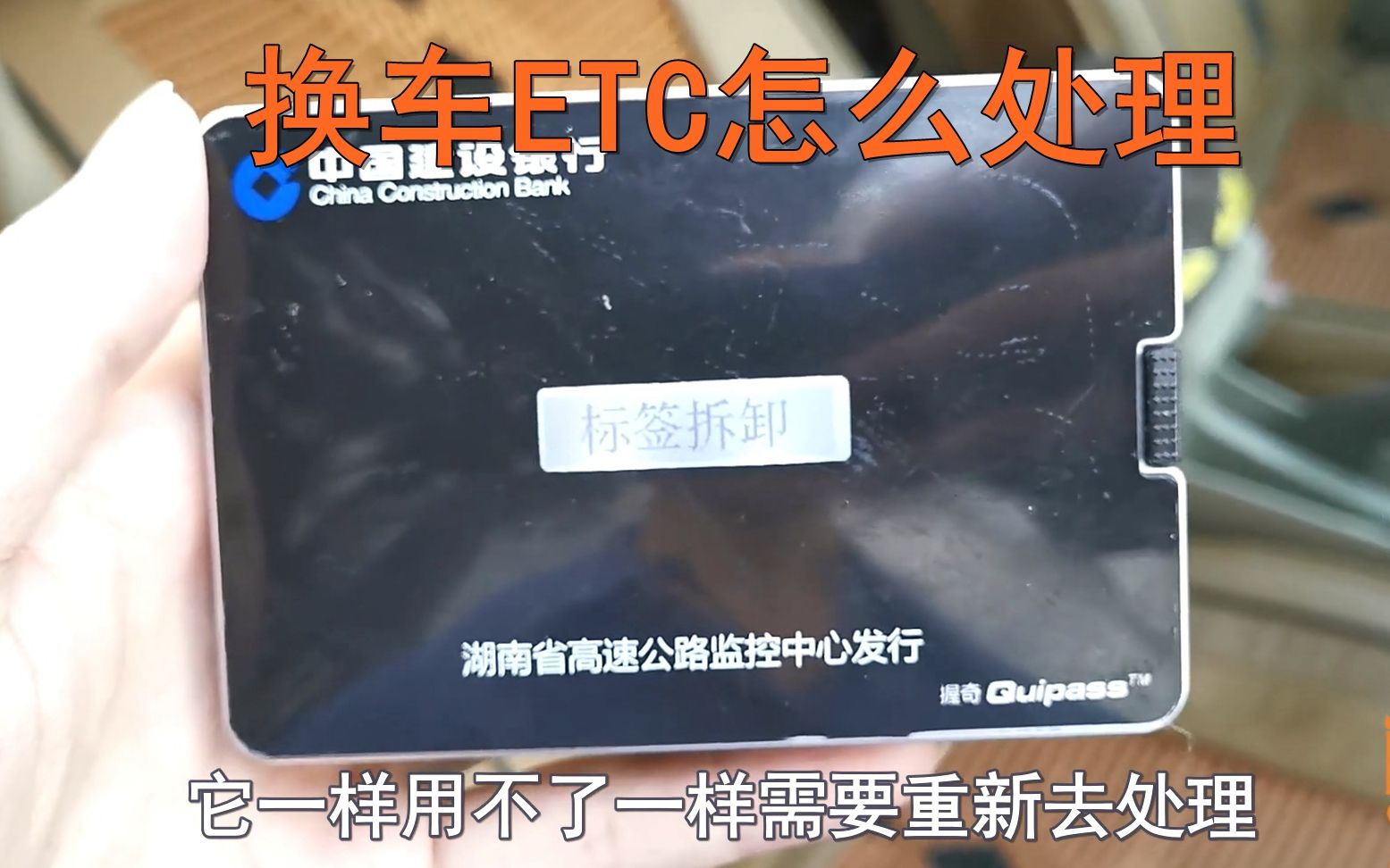 【喵】换车后高速ETC如何处理?可以放新车上用吗?不去办注销可以吗