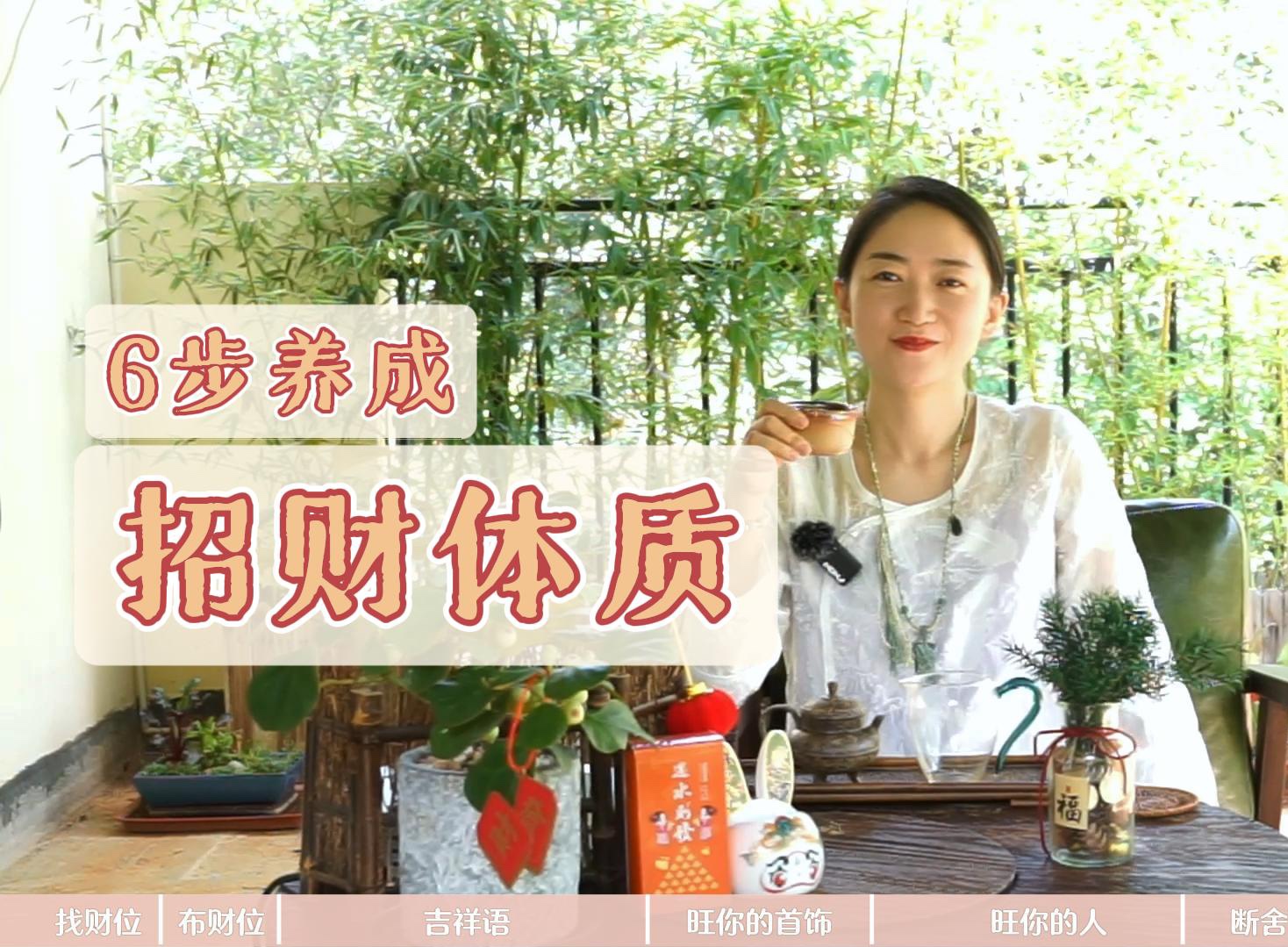 养成招财体质旺财运的6条黄金法则～小金币向你飞来啦,快接住!