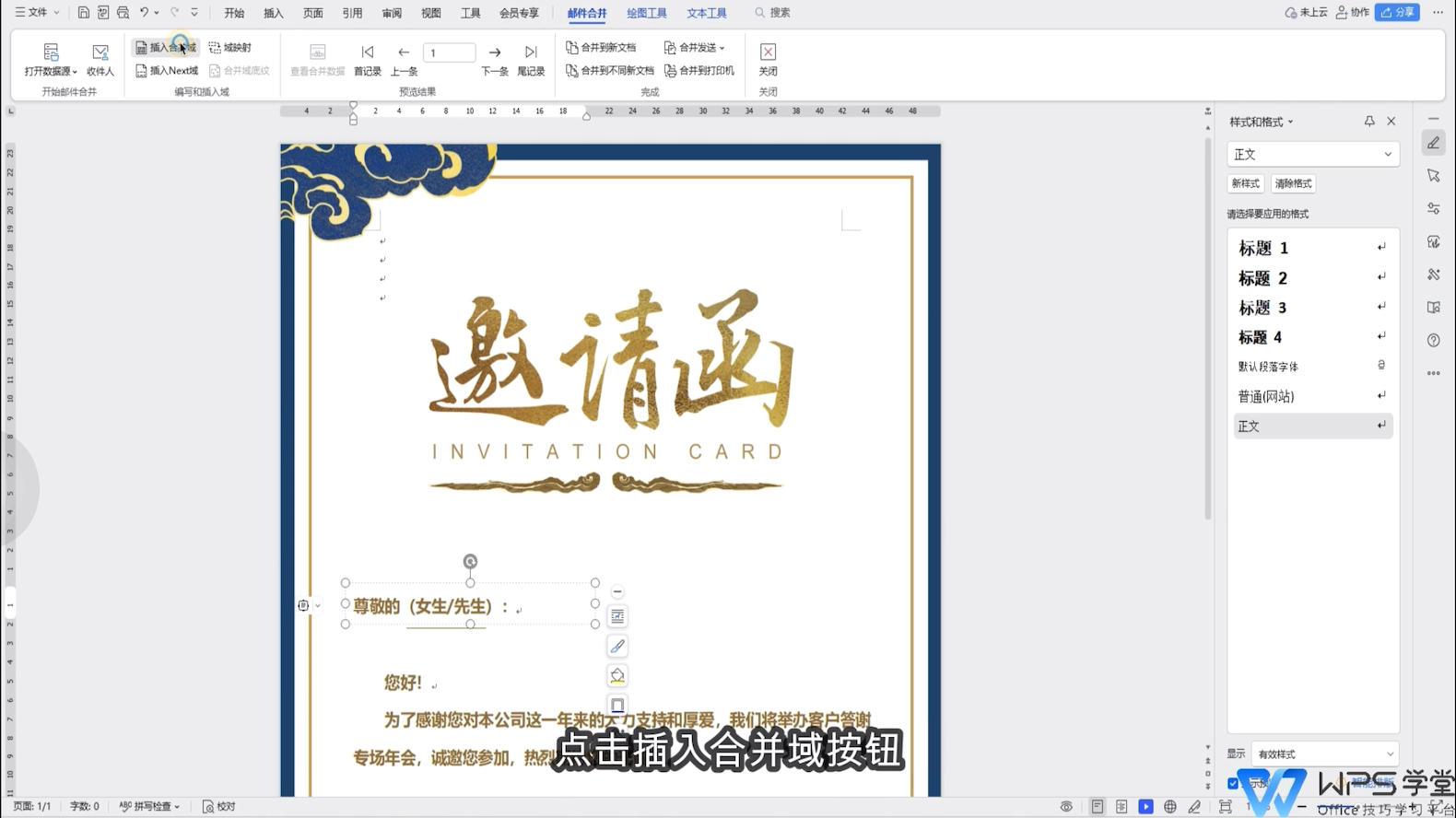 【WPS】word批量导入信息,生成多个文档