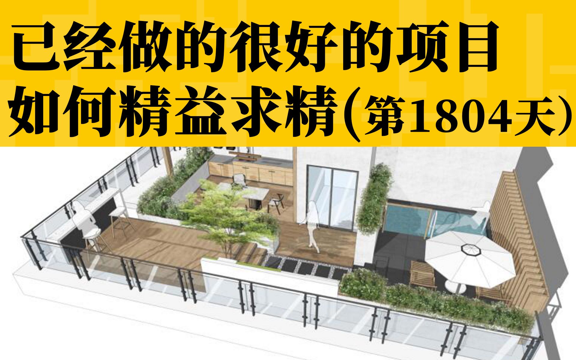 ...的项目如何精益求精。2021年11月27日高薪小班作业点评(第1804天)