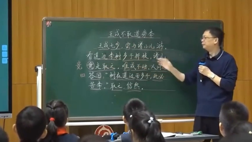 四上名师公开课薛法根王戎不取道旁李