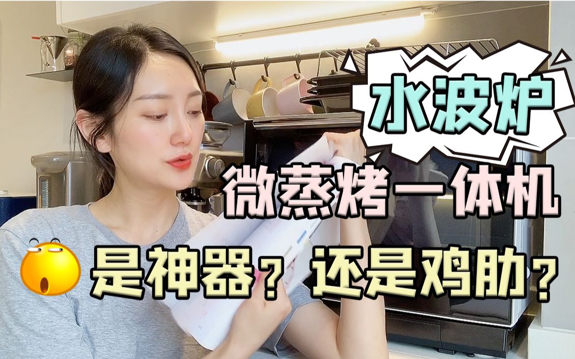 水波炉使用评测|微蒸烤一体机,真的好用吗?