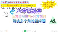 八年级数学专题利用三角形内角和+外角性质,解决多个角的和问题