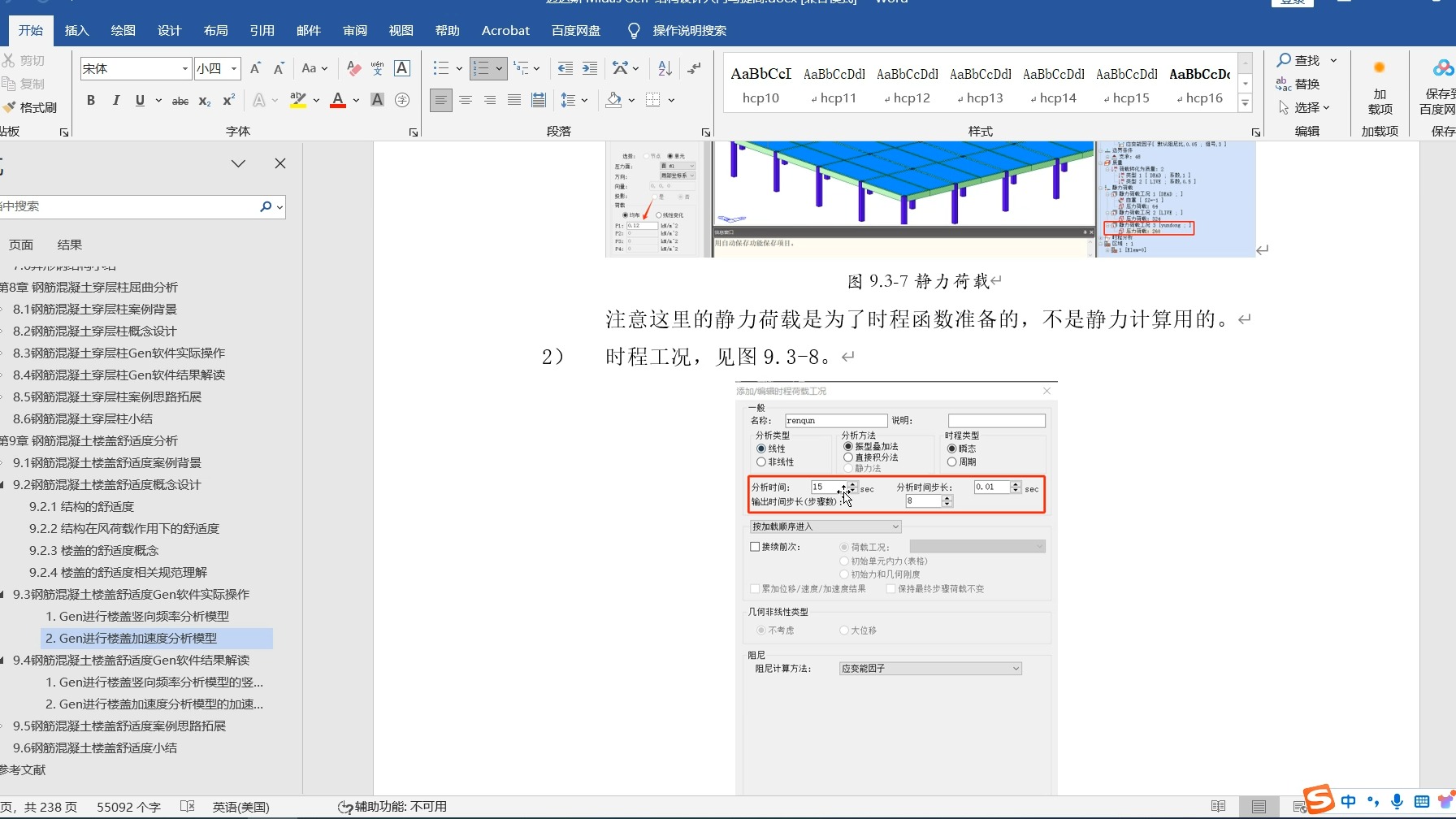 迈达斯 Midas Gen 结构设计入门与提高之51 9.3钢筋混凝土楼盖舒适度...