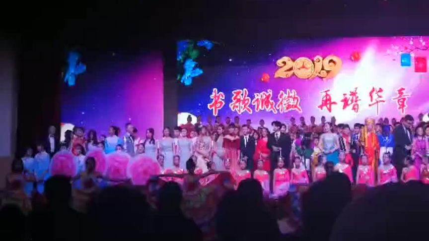 主持2019年元旦晚会的片段