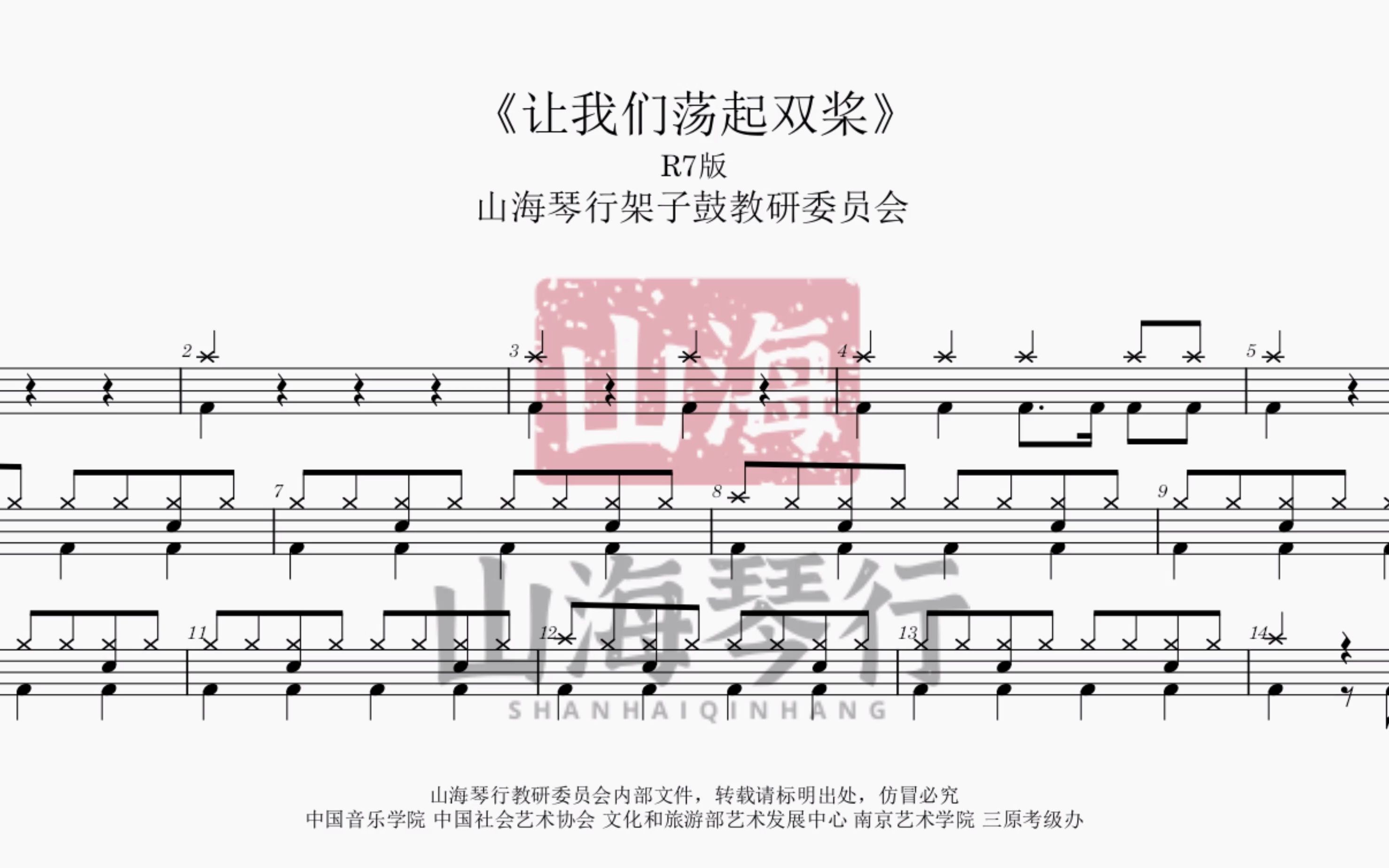 《让我们荡起双桨》-R7版 动态鼓谱