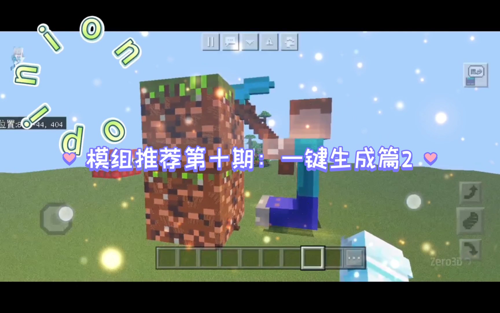 MC网易版模组推荐第十期:一键生成篇2