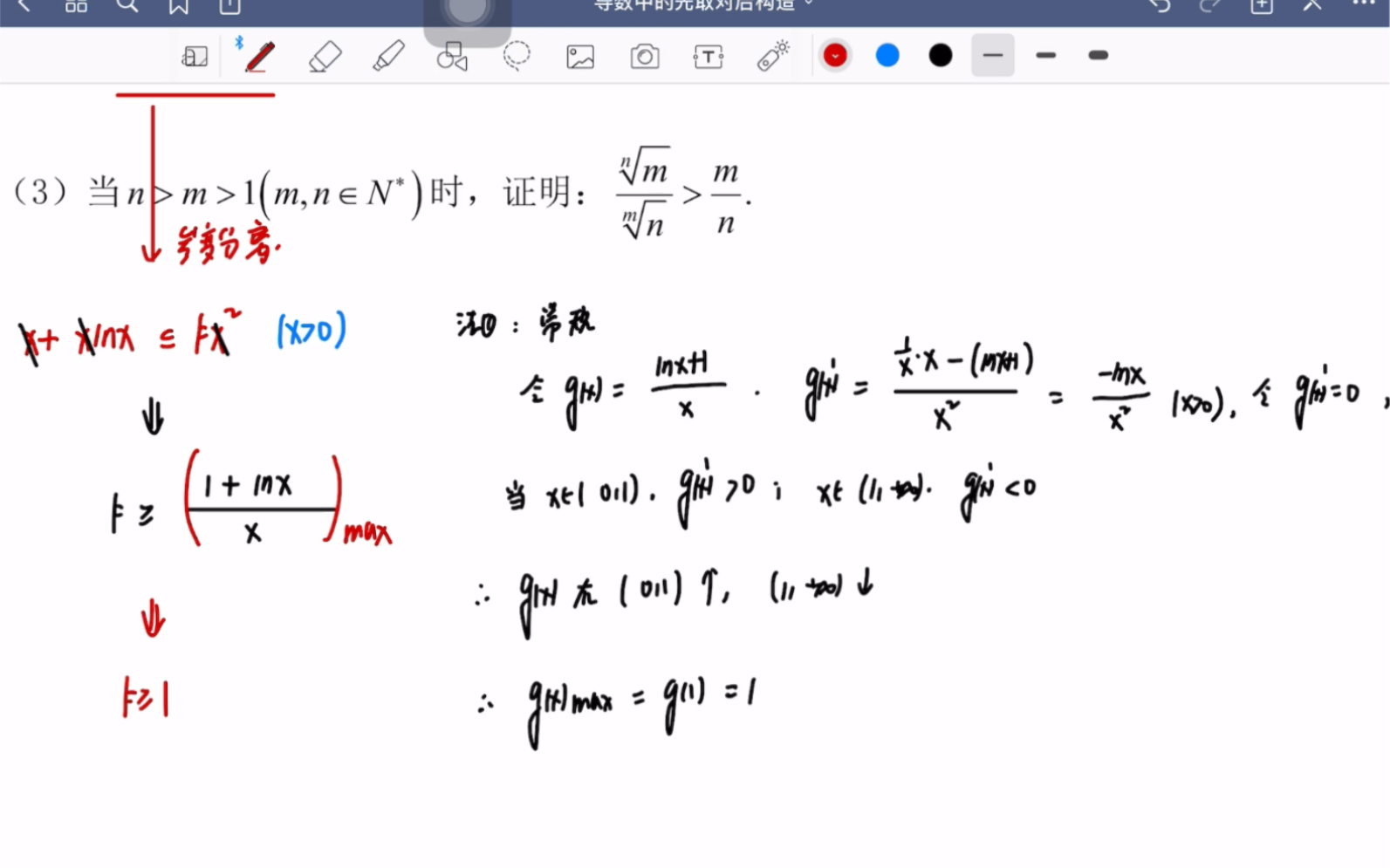 导数中的先取对后构造