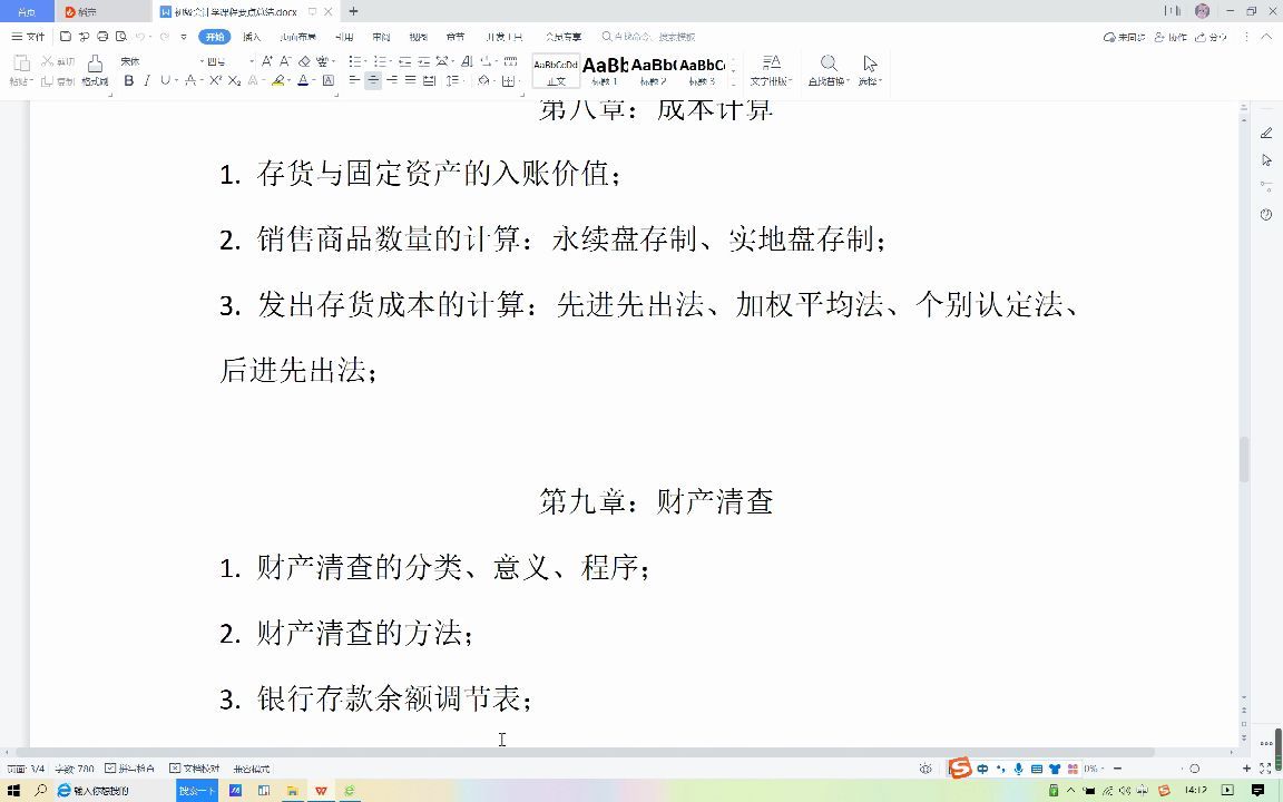 初级会计学各章要点总结