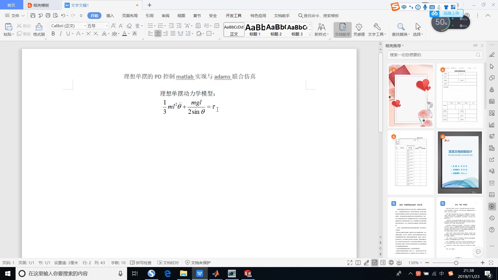 理想单摆的PD控制matlab实现与adams和matlab的联合仿真结果对比