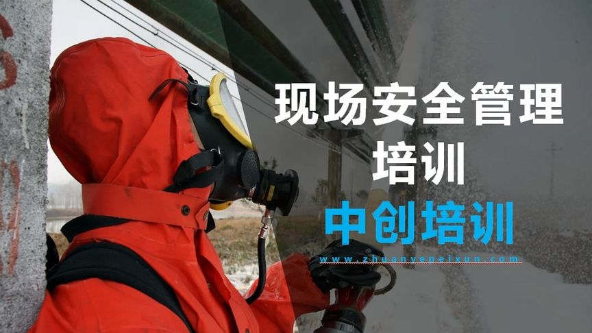 生产现场安全管理培训