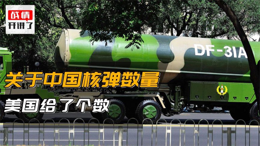 保守估计350枚!美媒再提中国核武器:272枚已经处在备战状态