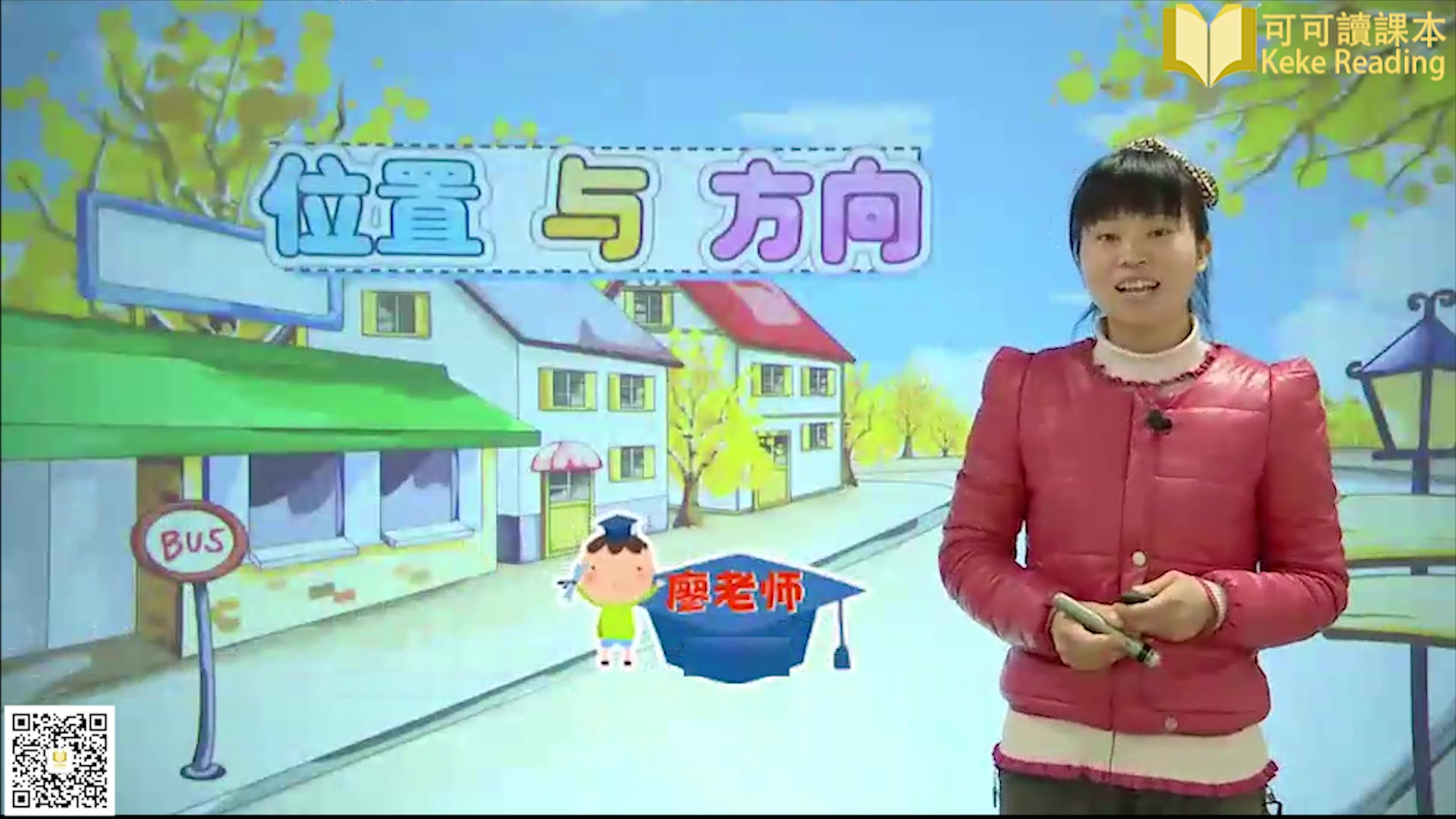 小学数学三年级下册 1位置与方向(一)