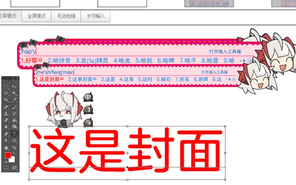 自制输入法皮肤【明日方舟】-W