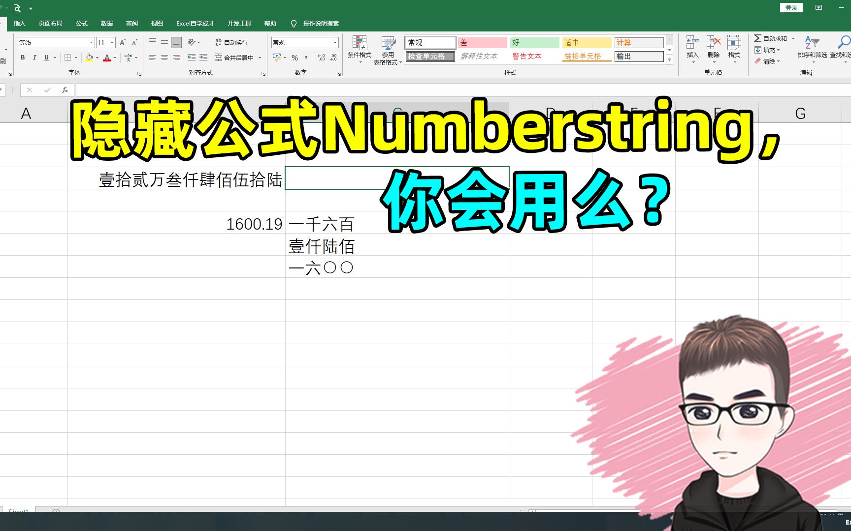Excel技巧:隐藏的公式numberstring,你会用么?