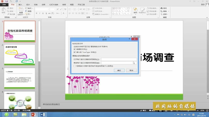 让PPT在没有PPT程序的电脑上照常播放,这招真的很实用!