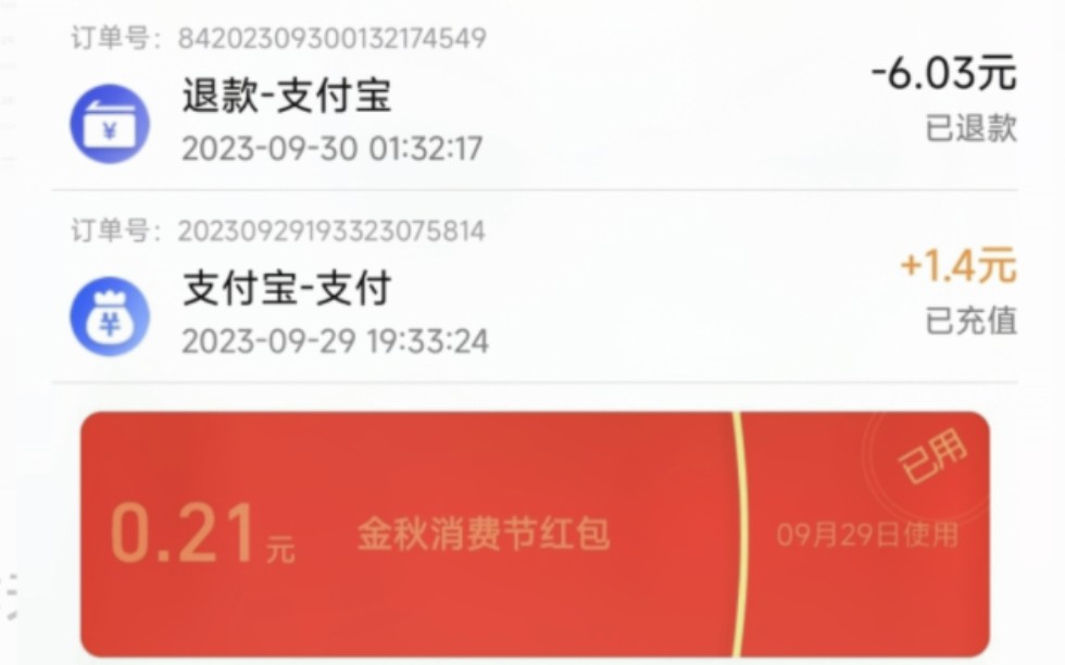 教你提现变现支付宝金秋红包和实体红包 秒到账