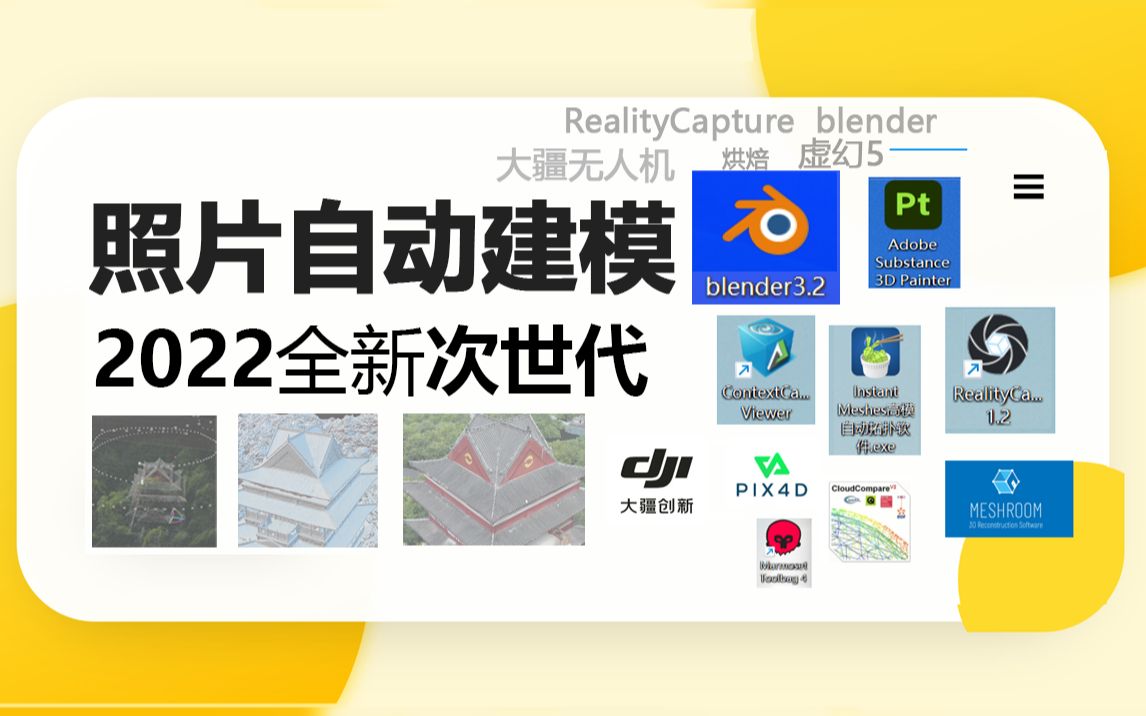 公司10万建模单帅小伙300元就干了照片自动建模太神奇了!