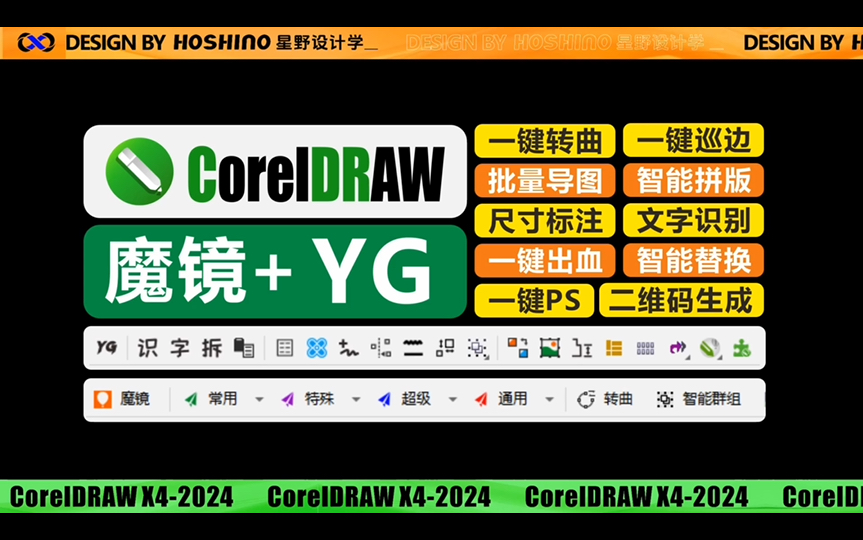 不用关注任何人,魔镜VIP版和YG插件支持CDRX4至2024,简介下载,...