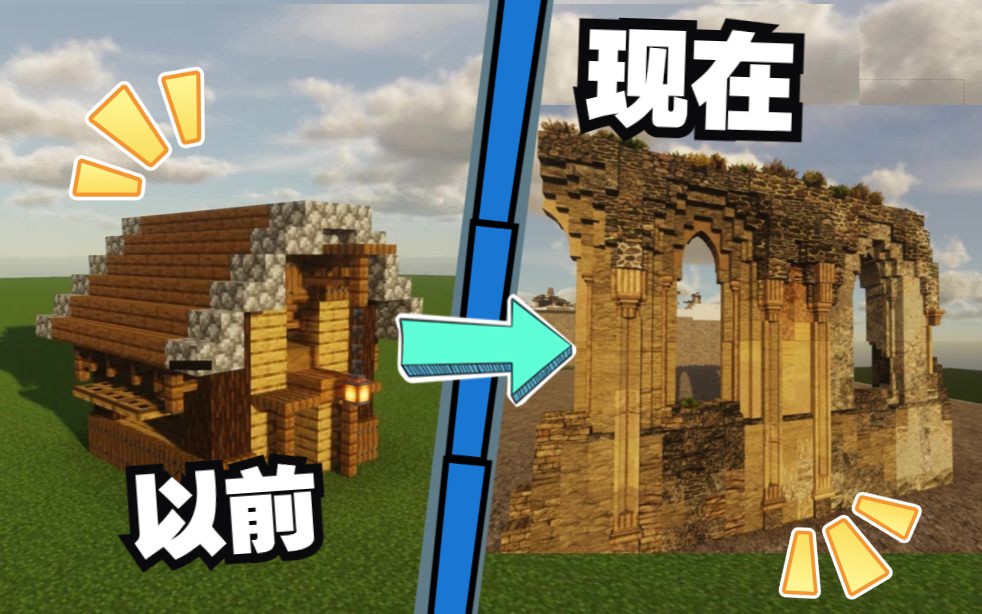 【MC建筑】练习一年,材质mod让菜鸟up变化巨大