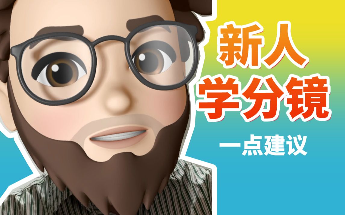 新人学动画分镜的一点建议