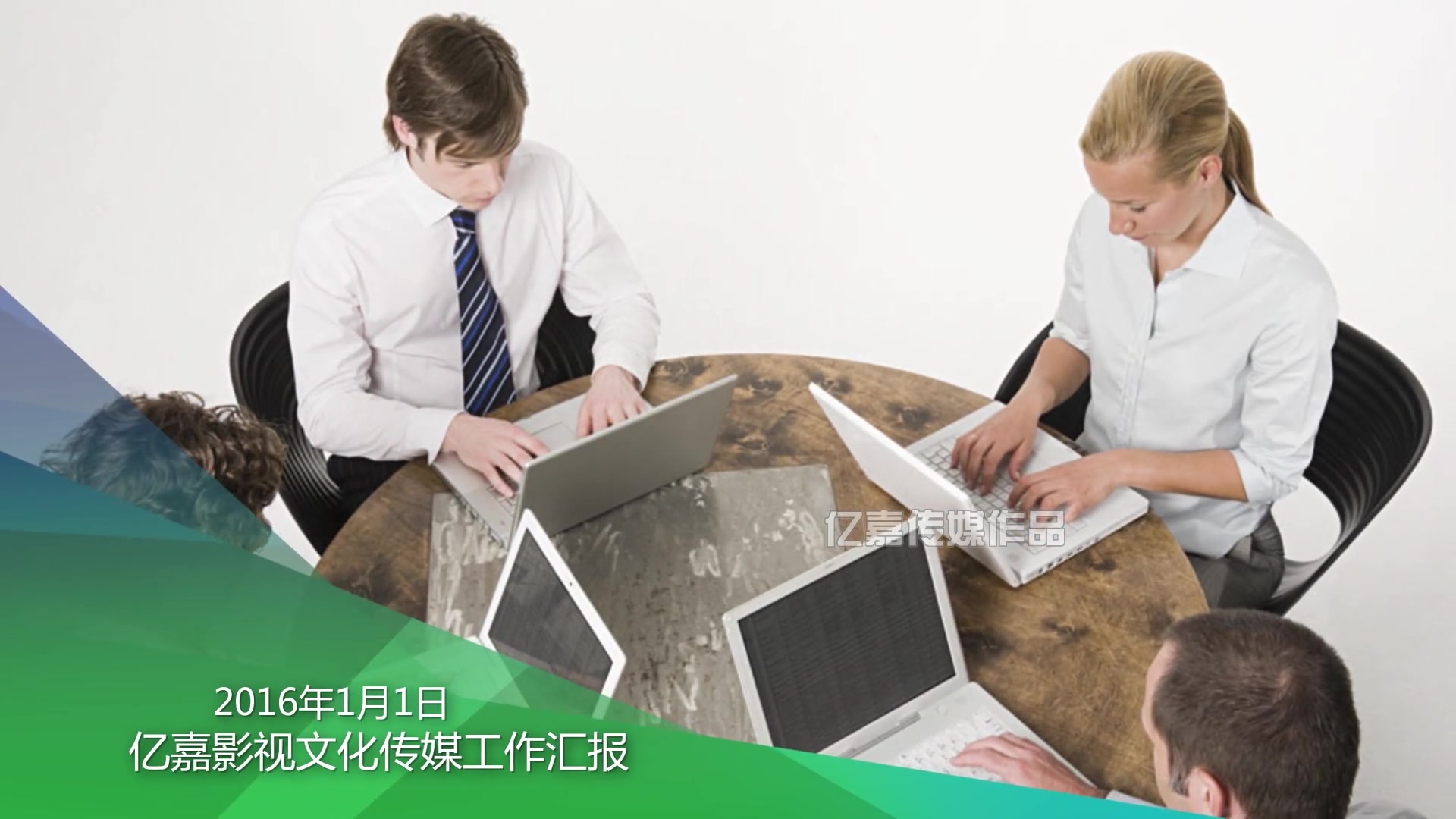 商务风格企业年会暖场回顾视频 公司项目发展历程 专业影视制作 亿嘉...