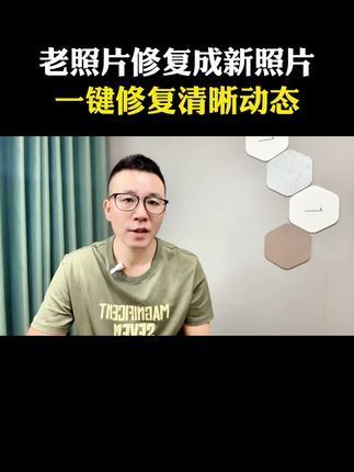 老照片修复成动态新照片#aimate#老照片修复
