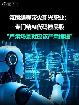 严肃版AI编程助手 GitHub星标3k+ 严肃版AI编程助手来了!开源AI编程...