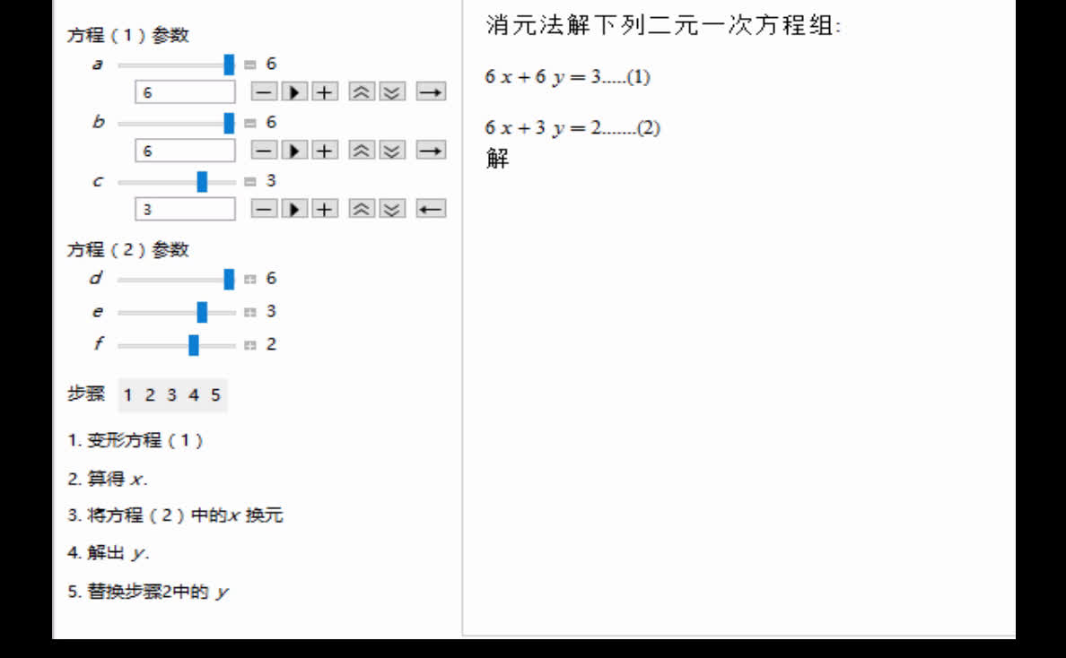 计算机解二元一次方程组