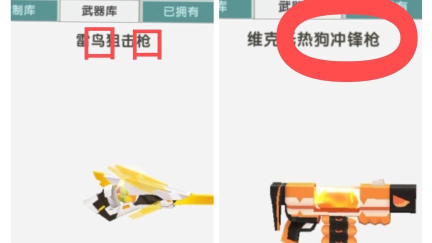 [迷你世界]吐槽〈枪皮肤〉官方能出来改个名字吗