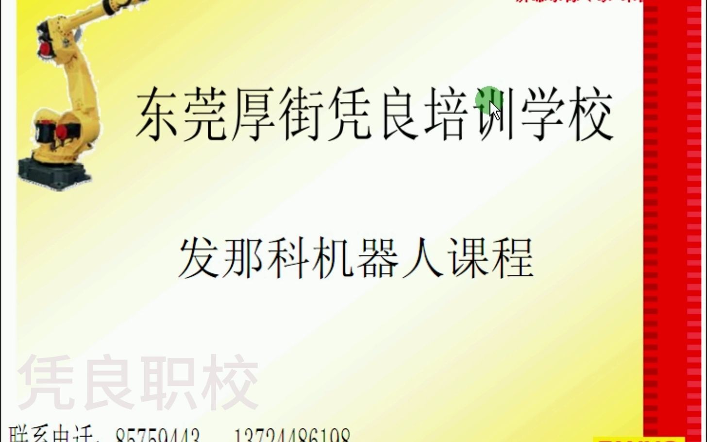 发那科机器人注意事项/工业机器人编程培训/零基础怎么学习机器人
