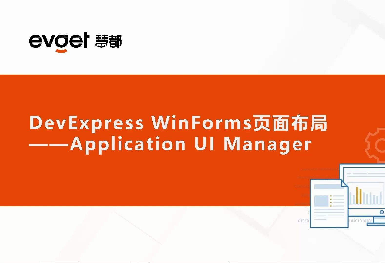 ...WinForms中文视频】界面布局之Application UI Manager的实现&展示