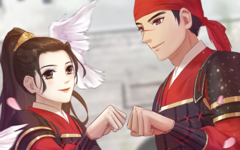 【皇后成长计划2h5】元末少年-巾帼骁勇/陌路而别(汤和)剧情+结局(自存)