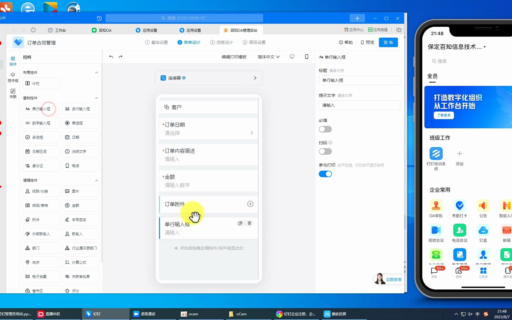 23-3-5.08钉钉-协同OA案例:订单合同管理