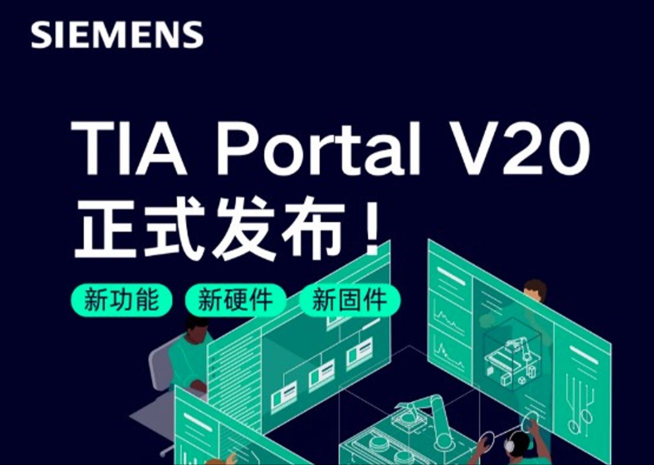 博途V20安装教程(全网首发)